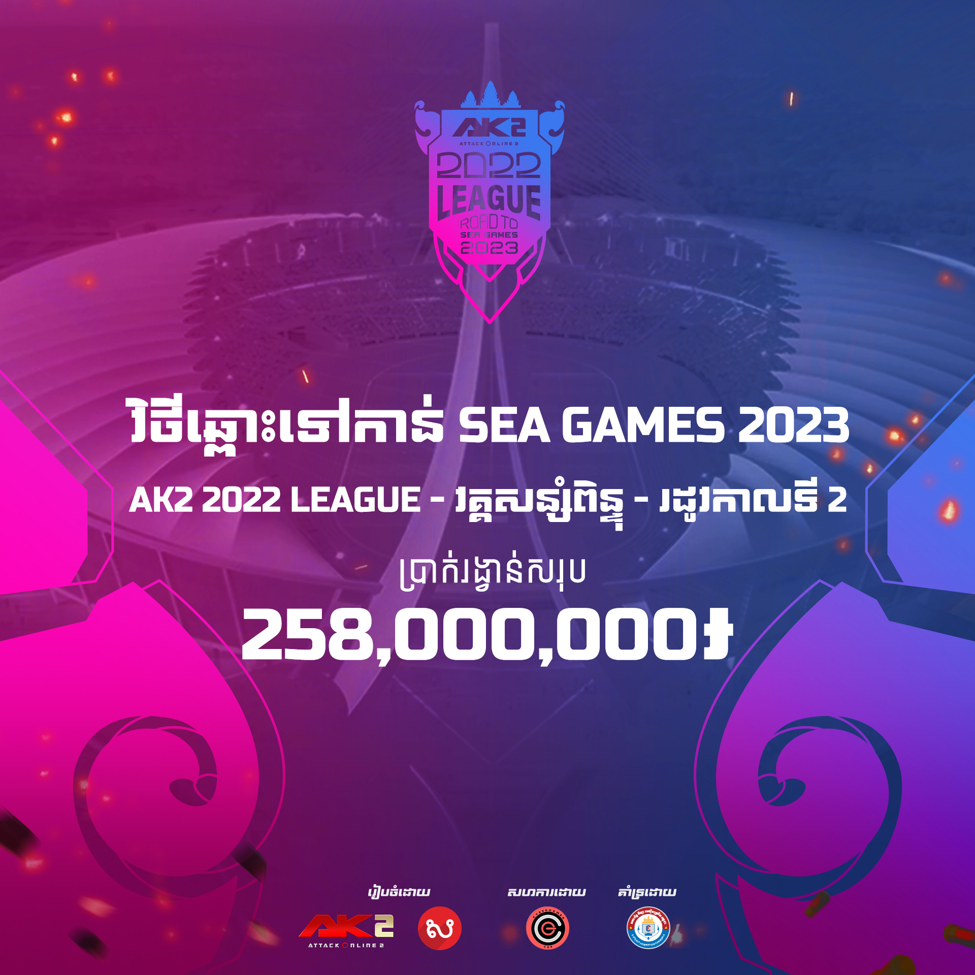 AK2 2022 League រដូវកាលទី 2 បានចាប់ផ្ដើមហើយ | Attack Online