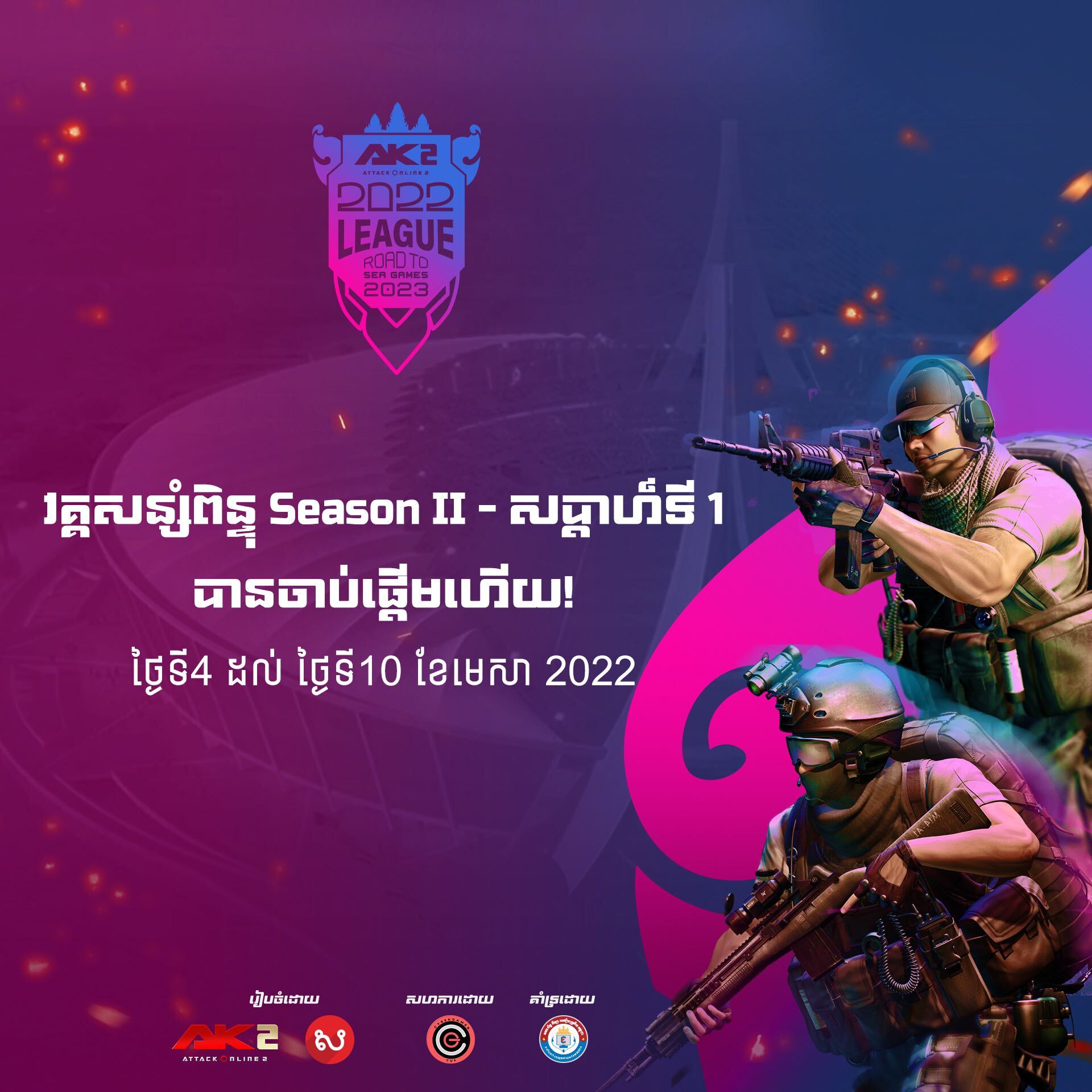 AK2 2022 League រដូវកាលទី 2 បានចាប់ផ្ដើមហើយ | Attack Online
