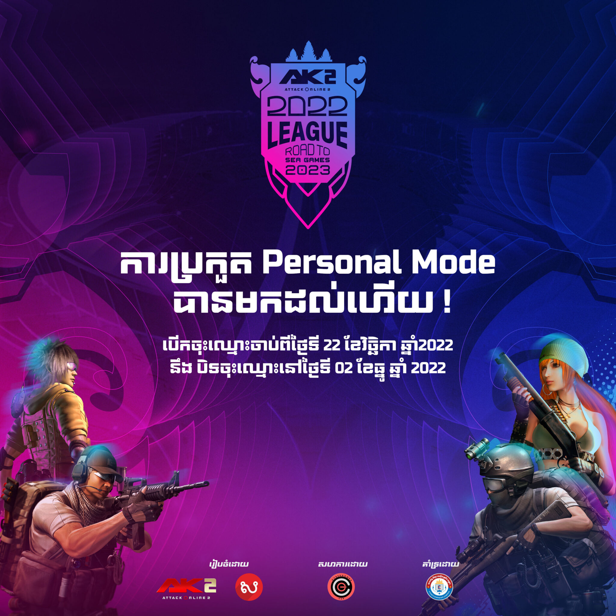 ការបើកចុះឈ្មោះការប្រកួត AK2 Personal Mode បានមកដល់ហើយ ! | Attack Online