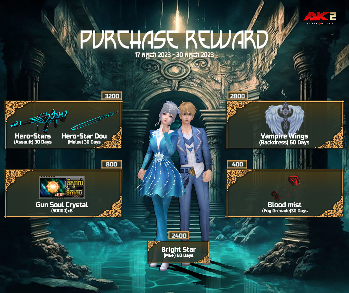 សម្ភារៈថ្មី ក្នុងVersion 743! | Attack Online